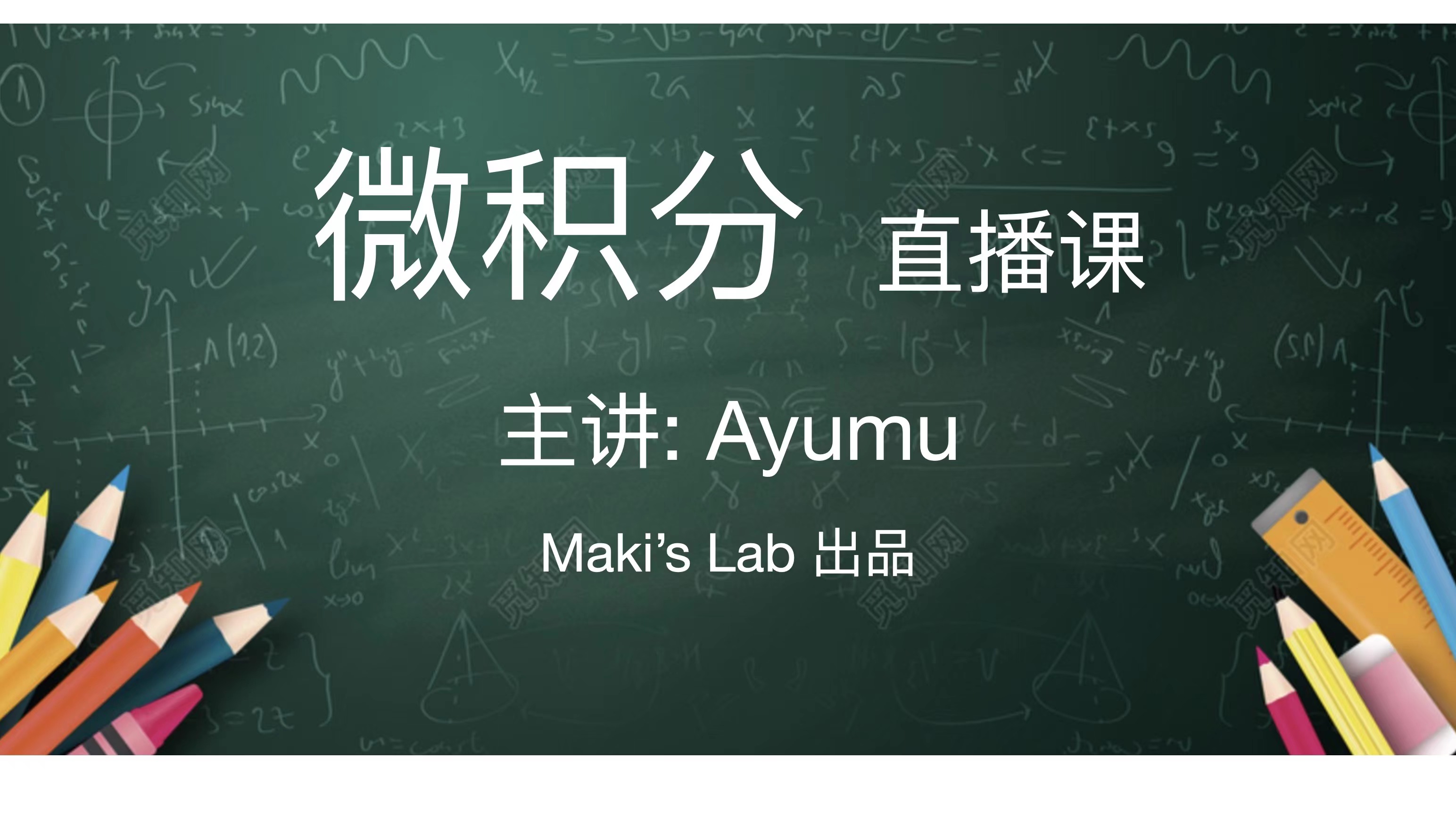 maki-lab